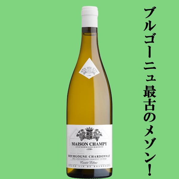 【フランス/ブルゴーニュ】メゾン・シャンピーは1720年にボーヌで創業。1860年代には微生物学の先駆者であるルイ・パストゥール氏が酵母の研究に利用し、ここでの研究結果をもとに低温殺菌法を発明。さらにエッフェル塔がお披露目されたことで有名な...