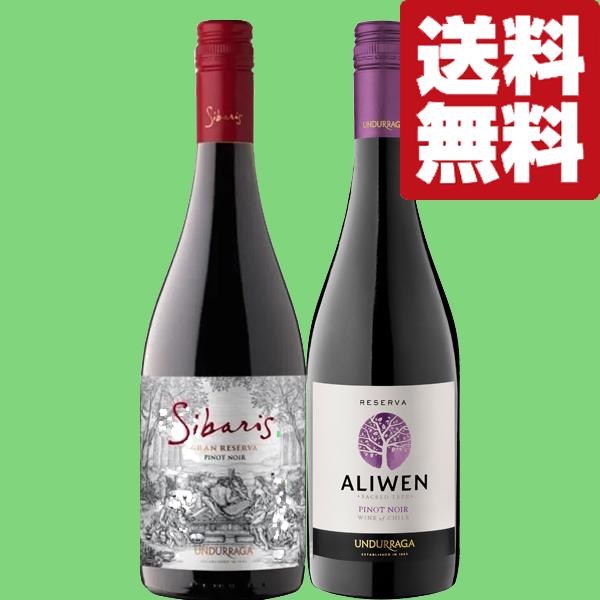 【送料無料・但し北海道、沖縄県は注文後990円追加となります】大人気品種「ピノ・ノワール」の飲み比べセット！●ウンドラーガ　アリウェン　レセルバ　ピノ・ノワール　赤　750mlさくらんぼやブラックベリーを想わせるフルーティーなアロマ。豊かな...