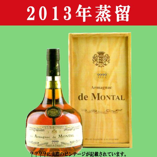 【蒸留年度が記載されたフランス産ブランデー！誕生日のプレゼントに！】《アルマニャックとは？》フランスで有名なブランデーであるコニャック(ヘネシー・カミュ・レミーマルタン)に次ぐブランデーの産地で造られたお酒です。原材料は、ブドウ。ぶどう由来...