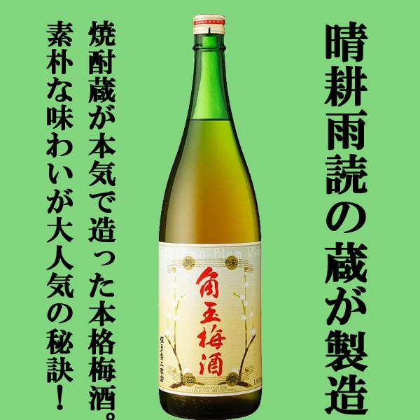 淡い赤茶色。日本人の心にある何か懐かしい梅の香りと、甘い蜂蜜を想わす香り、口に含むと、上品な酸と甘さのバランスがリラックスした気持ちになれる癒し系のリキュールです。バニラアイスクリームに少しかけてみても美味しいです。(1800ml=1.8L...
