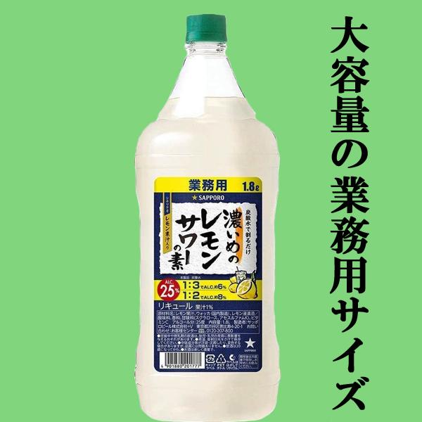 シチリア産の手摘みレモン果汁を使用したレモンにこだわったお酒です。炭酸水を注ぐと爽快感あふれる香り、口当たりの良い酸味が特徴の濃いめのレモンサワーが完成します。お好きな時にお好きな割り方でお楽しみください。居酒屋、バー(bar)で大人気の希...