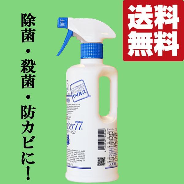 【購入条件有り】※北海道・沖縄県へは運送会社との契約上、発送が出来ません。※ご注文後のお客様理由によるキャンセル・変更は出来ません。【食品・調理器具など、あらゆる物の除菌・殺菌・消臭にご使用下さい。】酒精77度、緑茶抽出物(カキテン)配合で...