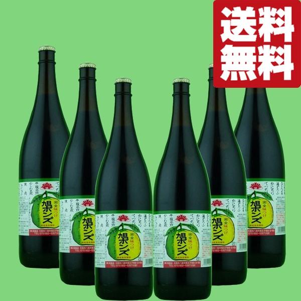 【送料無料・但し北海道、沖縄県は注文後990円追加となります】【1ケース/1800ml×6本入り】味にうるさい関西人が認めた究極の「ぽんず」。一年中品薄の「あさひぽん酢」は、重厚な味わいで、なかなか薄まらず美味しく楽しめます。一度食べれば、...