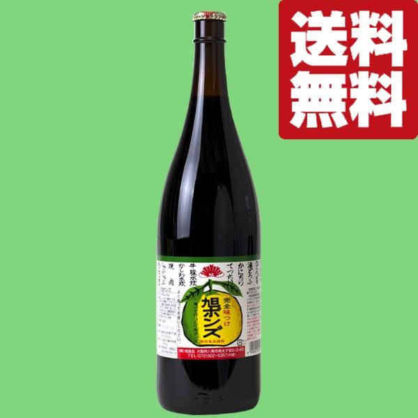 【送料無料・但し北海道、沖縄県は注文後990円追加となります】【1800ml×1本】味にうるさい関西人が認めた究極の「ぽんず」。一年中品薄の「あさひぽん酢」は、重厚な味わいで、なかなか薄まらず美味しく楽しめます。一度食べれば、必ず病みつき。...