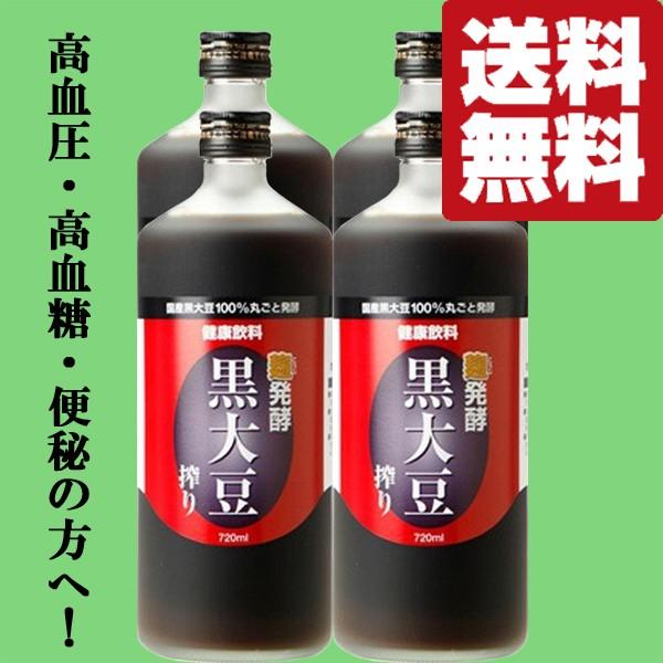 【運送会社との契約上、北海道・沖縄県には配送出来ません。】【健康大豆発酵飲料！天然素材100％！発酵黒大豆搾り！日本健康医学会賞受賞！】大豆イソフラボン・アントシアニン・クエン酸・アミノ酸・ミネラルが最高のバランスで配合なのに無添加。熊本の...