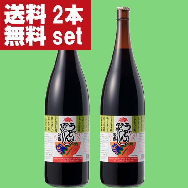 【送料無料・但し北海道、沖縄県は注文後990円追加となります】【1800ml×2本セット】うどんだしの素は、そばつゆの素に比べて淡い味付けにしております。薄めるだけでうどんのダシとしてお使いになれますので、調理が大変お手軽です。また、うどん...