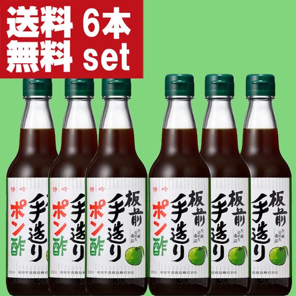 【送料無料・但し北海道、沖縄県は注文後990円追加となります】【食い道楽、大阪で大人気の高級ポン酢！】板前ポン酢は、大阪の道頓堀(どうとんぼり)近くにある水掛不動で有名な「法善寺横丁」の板前ら専門家が造った最高のポンズです。厳選した徳島産の...