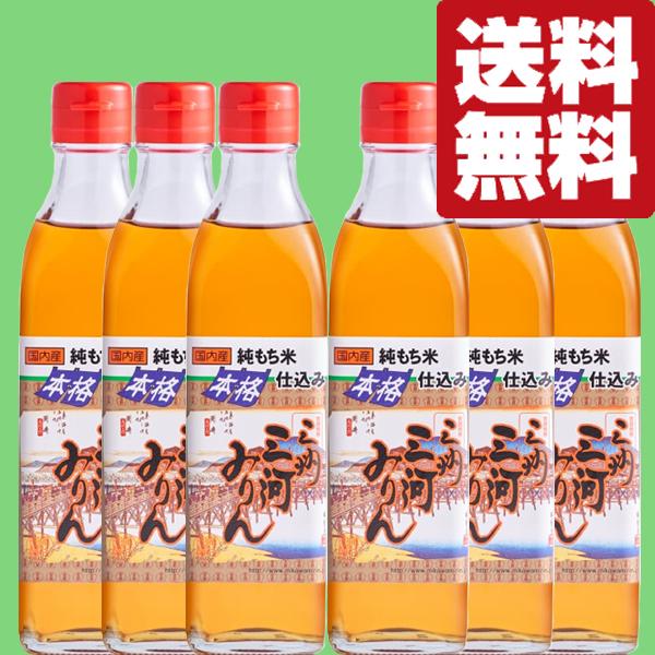 【送料無料・但し北海道、沖縄県は注文後990円追加となります】もち米のおいしさを、醸造という日本の伝統的な技のみで引き出した本格味醂(ミリン)です。 飲めるほどにおいしく、上品でキレの良い甘さと、照り・ツヤの良さが特長です。素材の持ち味を引...