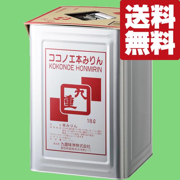【送料無料・但し北海道、沖縄県は注文後990円追加となります】【創業1772年(安永元年)。250余年の歴史を誇る蔵！】この蔵の創業者が三河地方が本みりん醸造に適していると考え、安永元年に碧南の地で初めて味醂を造り始めました。品質の高さを評...