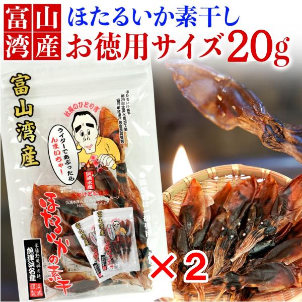 そのままでも食べられますが、ワタの部分をライターで軽くあぶってお召し上がりいただくと、半生なワタがとろ〜ん♪さらに美味しさ倍増です。ほたるいかは栄養価も高く、ビタミンAと銅を多く含んでいます。さらに最近はTVなどでも注目されています！無添加...