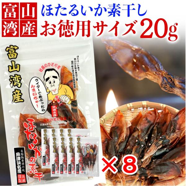 そのままでも食べられますが、ワタの部分をライターで軽くあぶってお召し上がりいただくと、半生なワタがとろ〜ん♪さらに美味しさ倍増です。ほたるいかは栄養価も高く、ビタミンAと銅を多く含んでいます。さらに最近はTVなどでも注目されています！無添加...