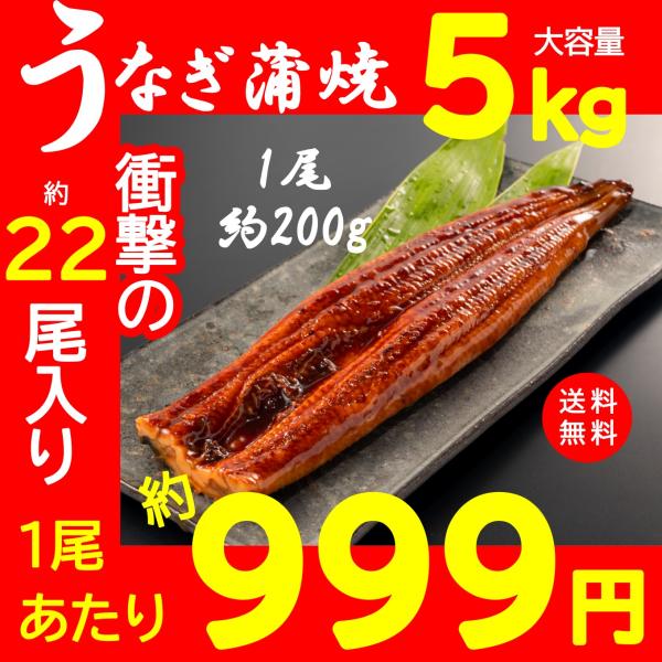 大きめの鰻を思う存分食べられる大容量セット！商品詳細●商品内容/うなぎ 5kg●配送方法/冷凍便●賞味期限/3か月以上のものを発送します父の日/母の日/土用の丑の日/ギフト/手土産/おつまみ敬老の日/仕送りお中元/お歳暮/御中元/御歳暮