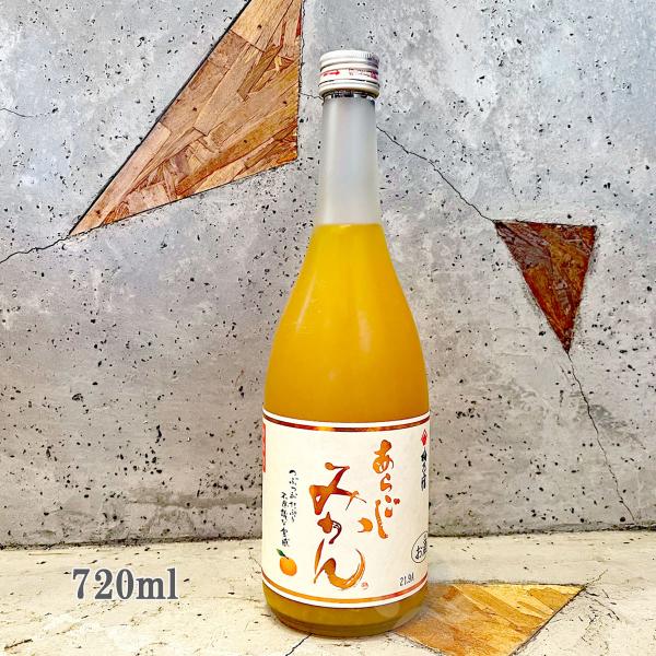 みかんの爽やかな香りと味だけでなく、口の中でつぶつぶが踊る軽快で不思議な食感もお楽しみください。ストレートで飲むときは、キンキンに冷やして頂くと、よりおいしくなります。お酒の弱い方にもおすすめです！■スペック：リキュール■醸造元：梅乃宿酒造...