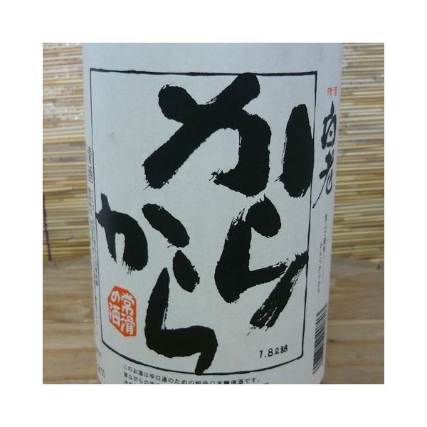 からから、本醸造、1800ml蔵元は愛知県常滑市の「白老」澤田酒造さん日本酒度＋１０のしっかりとした味わいで飲み応えのある辛口の本醸造です。常温から熱燗までおすすめできます。鍋物や濃い味付けの料理などにも合います。◆1800ml、通常配送、...
