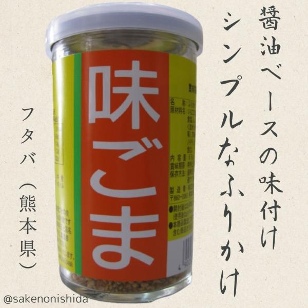 名称： ふりかけ 内容量： 65g 賞味期限： 約3カ月 原材料： 白ごま、でん粉、砂糖、食塩、しょうゆ、かつお削節、たんぱく加水分解物、デキストリン、調味料（アミノ酸等）、 着色料（カロテノイド）、甘味料（甘草）、（原材料の一部に小麦を含...