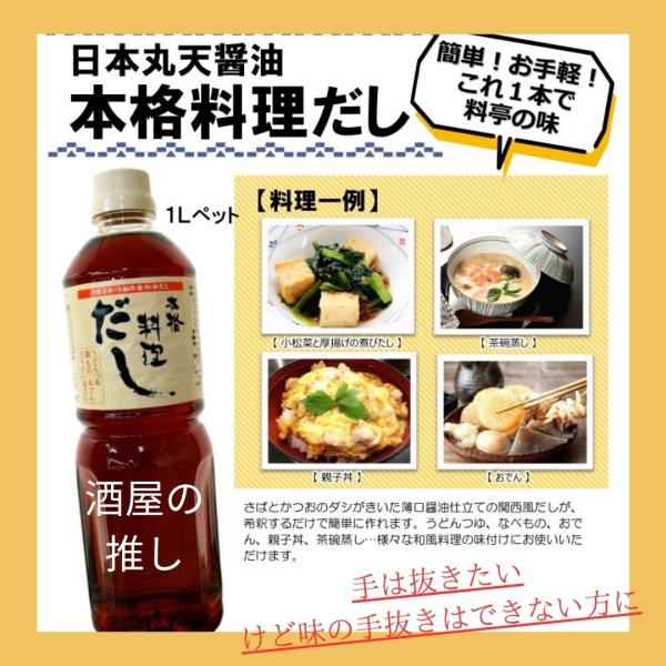調味料のプロ「お酒屋さん」がオススメ！ 手を抜きたいけど、味の手抜きは出来ない方の強い味方。 関西風のだしが手軽に作れます。 かつおぶしと昆布のダシがきいた、薄口醤油仕立ての味わい。 うどんつゆ・なべもの・おでん・ぞうすい等に。 保存料・着...