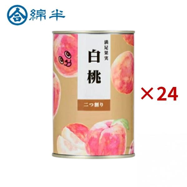 綿半 缶詰め 果物缶 果物 くだもの フルーツ にっぽんの果実 ミックスフルーツ ギフト ■防災備蓄食品 ■フルーツ・甘味