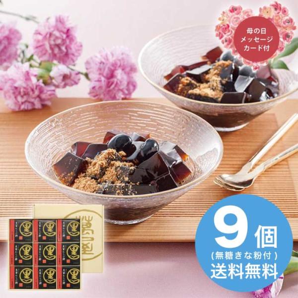 北海道産黒豆と黒蜜を使ったわらび餅。一人前にちょうど良いサイズで、つるんとした食感が特徴です。きな粉をかけてお召し上がりください。 ■母の日ギフト特集2026■和菓子