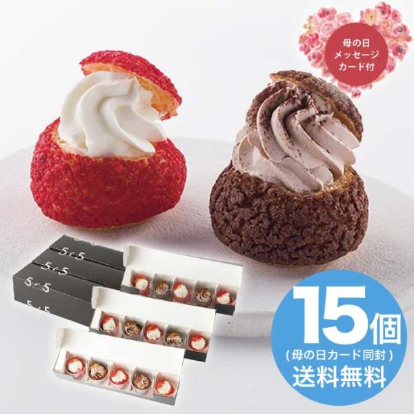 北海道産生クリームと和三盆糖のカスタードを中に詰めたシンプルなツインシュー、ココア生地に生チョコとカスタードのツインシューの2種の詰め合わせセットをお届けします。 ■母の日ギフト特集2026■スイーツ・洋菓子