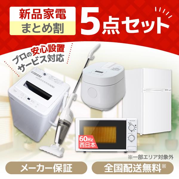 マクスゼン MAXZEN  洗濯機 5kg 全自動洗濯機 コンパクト 引越し 縦型洗濯機 風乾燥 槽洗浄 凍結防止 小型洗濯機 残り湯洗濯可能 チャイルドロック JW50WP01WH冷蔵庫 85L小型 2ドア ひとり暮らし コンパクト 右開...