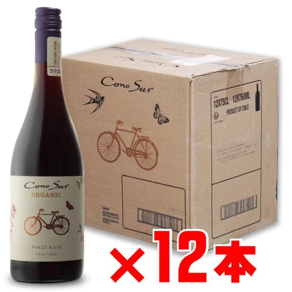 【配送センターより出荷品】「Cono Sur Organic PinotNoir　14％」■様々な用途でご利用いただけます。御祝 結婚祝 引き出物 出産祝 内祝 新築祝 快気祝 成人祝 贈答品 御礼 お中元 お歳暮 お年賀 お餞別 就職祝 ...