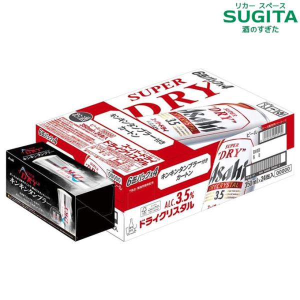 【発売日：2026年03月17日】アサヒスーパードライ ドライクリスタル新たなビールの流れ。新しい味わいを提案する、コクと透明感のある後味が特長のスーパードライ。約5℃以下になると色がかわる冷感タンブラー付きタンブラー容量：380ml