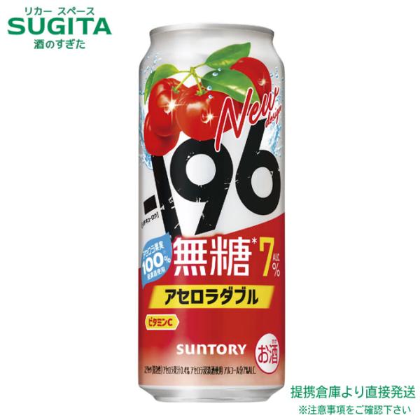 サントリー -196 無糖 アセロラダブル 500　|　提携倉庫 サントリー 無糖 チューハイ サワー アセロラ イチキューロク 7％ 送料無料