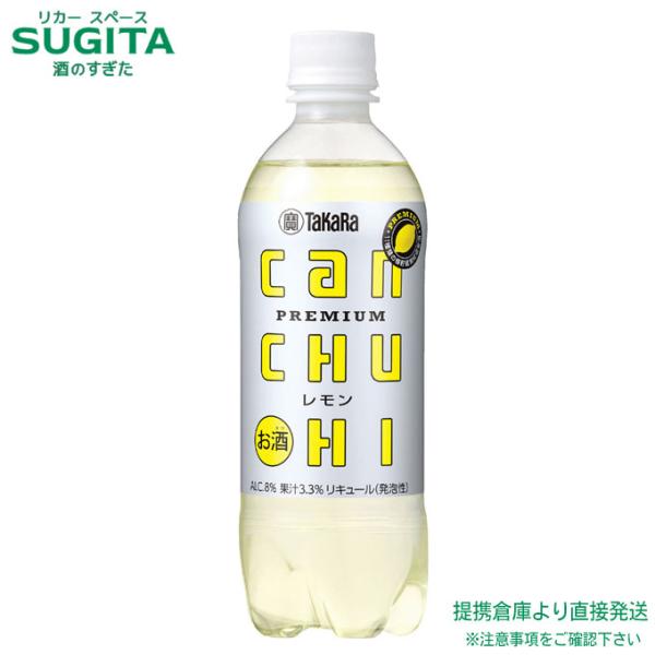 タカラ ｃａｎチューハイ レモン  ペットボトル【500ml×24本(1ケース)】　｜　提携倉庫  缶チューハイ takara 宝酒造 タカラCANチューハイ カンチューハイ レモンサワー 8% 送料無料 １１種類の樽貯蔵熟成酒 １９８４年発売