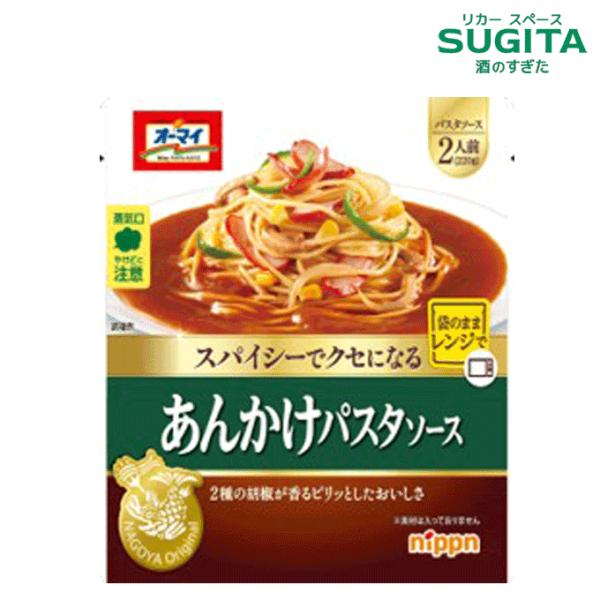 オーマイ　あんかけパスタソース 220g　（２人前）胡椒が香るクセになる味わい！トマトペーストをベースにしたソースにお肉の旨みを加え、ホワイトとブラック、2種の胡椒でスパイシーに仕上げました※ヤマト運輸ネコポスにて発送。ポスト投函にてお届け...