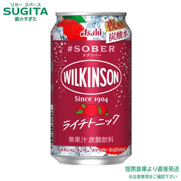 ウィルキンソン タンサン タグソバー ライチトニック【350ml×24本(1ケース)】　｜　提携倉庫 アサヒ ノンアルコール チューハイ 刺激的 炭酸飲料 #ソバー ＃sober 夜専用炭酸水 ライチ