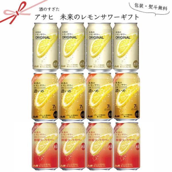 【発売日：2026年07月28日】●内容：未来のレモンサワー オリジナルレモンサワー　345ml×4本未来のレモンサワー 檸檬コーラサワー 　345ml×4本未来のレモンサワー 濃いめ　345ml×4本