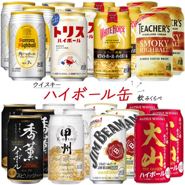 ウイスキー ハイボール 缶 セット 【350ml×24本(8種類×各3本)】人気のハイボール缶の詰め合わせセット飲み比べ用にも、贈り物にも。●内容：角ハイボールトリスハイボールジムビームハイボールホワイトホースハイボールティーチャーズハイボ...