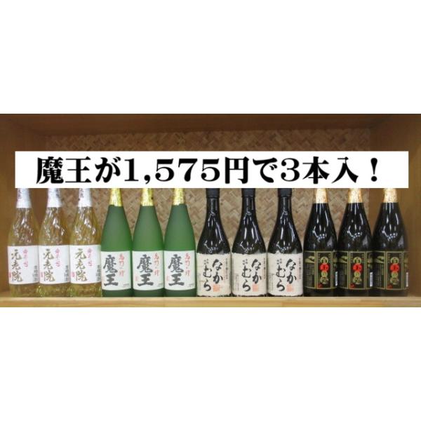 芋焼酎　魔王が1,575円！厳選芋焼酎12本セットです！魔王　　　　　　　　　　　1,575円×3本なかむら　　　　　　　　　2,046円×3本白玉の露　　　　　　　　　1,175円×3本元老院　　　　　　　　　　1,365円×3本上記12...