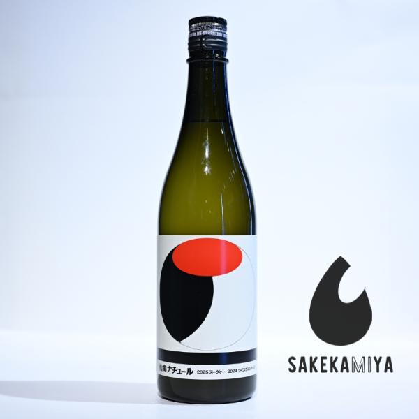 栃木・せんきんが、「自然派を超えるもの」をテーマに醸すオーガニック・シリーズの2025年版。自社ドメーヌで有機栽培された古代米「亀ノ尾」を、精米歩合90％という低精白で使用。木桶仕込み、生もと酒母、酵母無添加（蔵付き酵母）という「超古代製法...