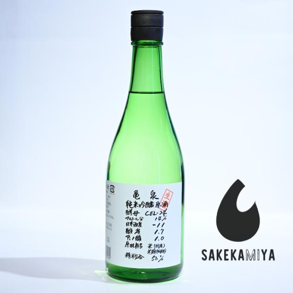 高知・亀泉酒造が醸す、正規特約店限定の純米吟醸生原酒。高知県が独自に開発した香り高い酵母「CEL-24」を使用し、一切の火入れを行わずに生のまま瓶詰めしています。フロントラベルに、タンクごとの詳細な成分分析値をスタンプのように印字する斬新な...