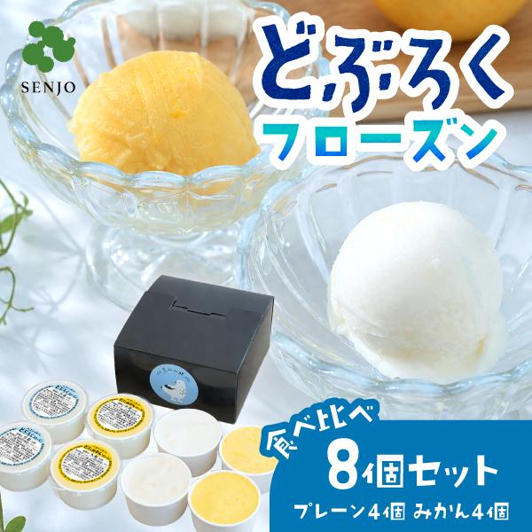 【発売日：2026年06月05日】★オンライン限定販売★仙醸の人気商品「どぶろく」「どぶとみかん」を、ひんやり楽しめるフローズンにしました。どぶろくのやさしい甘みと、ふわっと香る発酵感をお楽しみください。■セット内容どぶろくフローズン 85...