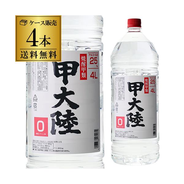 連続蒸留により不純物を取り除いた原酒に加水。ピュアで癖がないのでカクテルや酎ハイのベースに最適。商品名 甲大陸25°4Ｌ×4容量 4000ml×4アルコール度数 25度蔵名 両磐酒造※こちらの商品は４本まで１梱包(1個口)で発送できます。※...