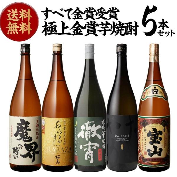 【世界一＆連続金賞受賞！極上金賞芋焼酎セット】■徹宵 無濾過 25度 1800ml （恒松酒造本店） ■だいやめ -DAIYAME- 25度 1800ml （濱田酒造） ■桜島 あらわざ 25度 1800ml （本坊酒造） ■薩摩宝山 白麹...
