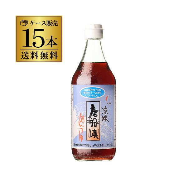 回転そうめん流し発祥の地として有名な唐船峡。鰹節の産地、枕崎・山川。豊かな環境に恵まれた逸品です。めんつゆだけでなく、冷や奴・天つゆ・肉じゃが等、あらゆる料理に利用していただけます。名称:めんつゆ原材料:醤油(混合)、かつお節、かつおエキス...