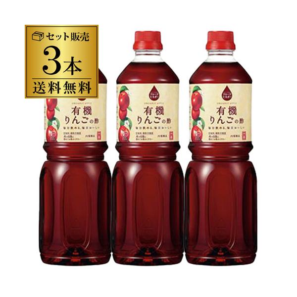 有機JAS認証商品です。自社で発酵した有機りんご酢に果汁を加えて飲みやすく仕上げました。有機りんごの自然な風味は、水割りはもちろん、炭酸割りやヨーグルトにかけてもよく合います。名称:有機調味酢原材料:有機りんご果汁（トルコ製造またはニュージ...
