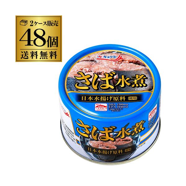 日本で水揚げされたさばを水と塩のみで丁寧に煮ました。＜DHA・EPA含有量＞※（100g当たり）液汁を除く・DHA：1500mg・EPA：1040mg原材料:さば(日本)、食塩、(一部にさばを含む)内容量:160g主な原料の産地:日本最終加...