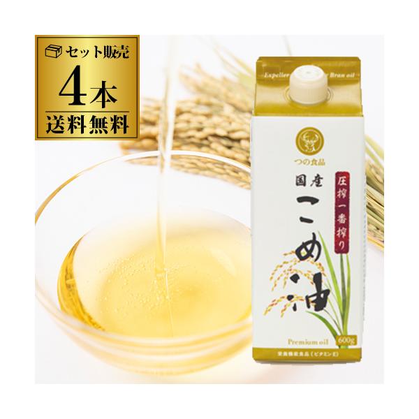 製造過程で溶剤を使わず、原料の国産米ぬかに圧力をかける「圧搾」のみで油分を搾ってつくる築野食品の『圧搾こめ油』に、環境対応を追求した紙パックタイプが新登場。原料の産地や食品の製造過程にこだわりを持つ方におすすめです。従来のこめ油と同様に揚げ...