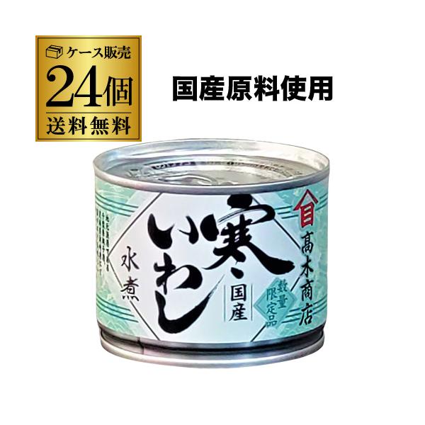 地元である茨城県波崎港又は千葉県銚子港に水揚げされるいわしの内、脂が乗り美味しい秋冬に水揚げされる寒いわしのみを原料に使用した、素材にこだわった逸品です。水煮は塩だけの味つけで、そのままでも召し上げれますが、お料理の具材としてもおすすめです...
