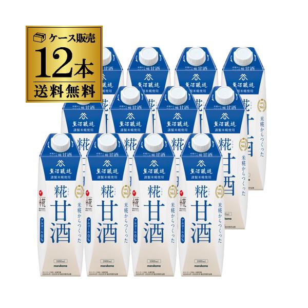 米、米こうじのデンプンを糖化し、自然な甘みを引き出したストレートタイプの糀甘酒です。砂糖不使用、アルコール0%の甘酒で、小さなお子様にも飲みやすく熱中症対策にもおすすめです。毎日飲む方にも嬉しい1000mlの大容量タイプは、キャップの形状が...