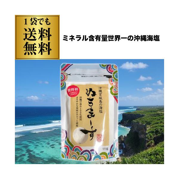 世界初の瞬間空中結晶製塩法（特許取得）により、海水を霧にし、瞬間的に結晶化させるので、これまで含まれる事の無かったミネラルを多く含んだお塩です。ミネラル含有種類21種検出されています。2006年から9年以上連続金賞以上受賞。シリーズ名 :ぬ...