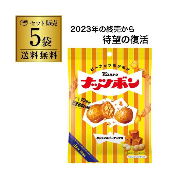 ローストしたピーナッツをたっぷり包み込んだ、ザクッと香ばしいピーナッツボンボンです。※特定原材料（8品目）中、くるみ、小麦、卵を含む製品と共通の設備で製造しています。※キャンディがのどにつまらないように、ゆっくりお召し上がりください。シリー...