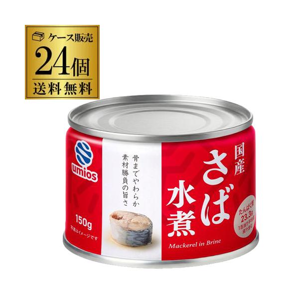 新鮮で脂の乗ったさばを水煮にしました。国産さばを、素材をいかして塩だけでシンプルに仕上げました。※さばのひれが稀に硬い場合がありますので、ご注意ください。※表面に白い斑点が粒状に固まっている場合がありますが、これは脂肪分ですので安心してお召...