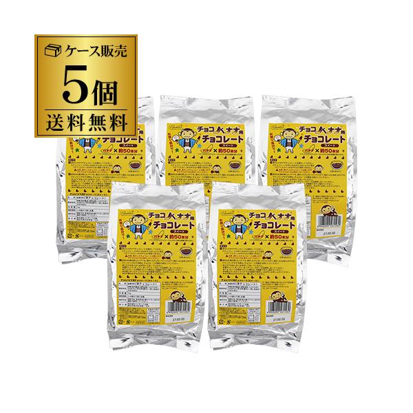 お子様に人気のチョコバナナに最適なコーティングチョコレートのお徳用タイプです。約50本のチョコバナナが作れます。あらかじめ冷やしておいたバナナの皮をむき、棒を刺してから溶かしたチョコレートにくぐらせ、固まったら出来上がりです。トッピングをす...