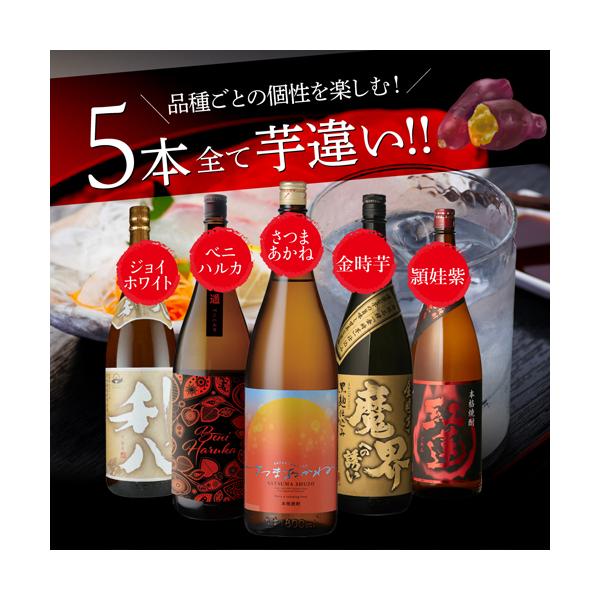 すべて品種の違う芋で造られた焼酎を集めました！紅芋、紫芋、白芋、オレンジ芋、とそれぞれの個性が愉しめる飲み比べセットです！【セット内容】○さつまあかね 芋焼酎 25度 1800ml（オレンジ芋焼酎 薩摩酒造/鹿児島県）○紅遥 芋焼酎 25度...