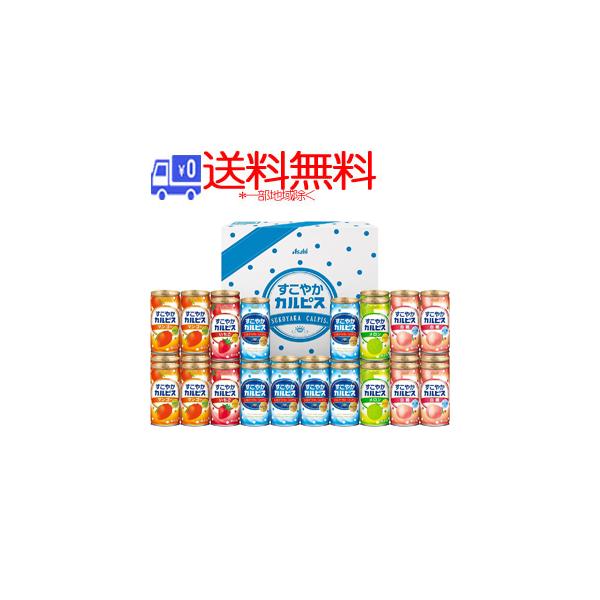 ★賞味期限：2026年6月【ギフト内容】…SC50S・「すこやかカルピス」 缶190g×10本・「すこやかカルピス白桃」 缶190g×8本・「すこやかカルピスメロン」缶190g×5本・「すこやかカルピスいちご」 缶190g×5本・「すこやか...